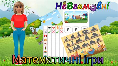 Логіко математичний розвиток Математичні ігри Youtube