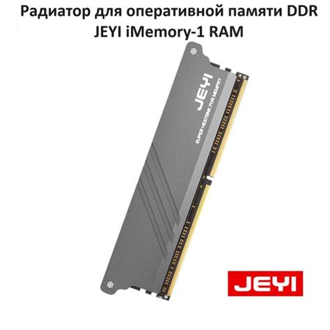 Радиатор для оперативной памяти ddr jeyi imemory 1 ram 1 шт купить на