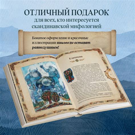 Книга Скандинавские мифы Книга о богах ётунах и карлах Иллюстрированный ...