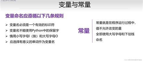 Python笔记 学习第三天 手把手保姆教程 今天学变量与常量 CSDN博客