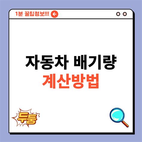 3000cc 배기량 자동차세 계산 납부방법