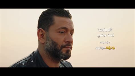 Ziad Bourji - Ana Weyak [Music Video] (2020) / زياد برجي - أنا وياك - YouTube