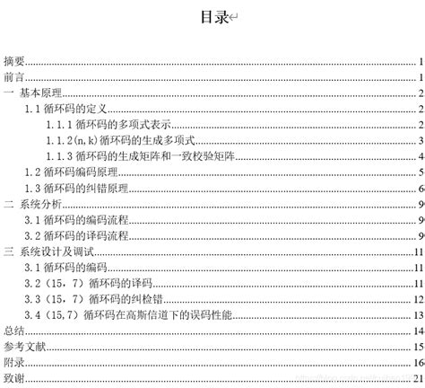 （15，7）循环码的编译码方法rs159生成多项式 Csdn博客