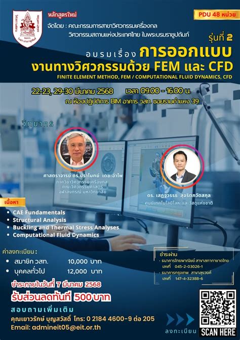 📌 การออกแบบงานทางวิศวกรรมด้วย Fem และ Cfd” Finite Element Method Fem Computational Fluid