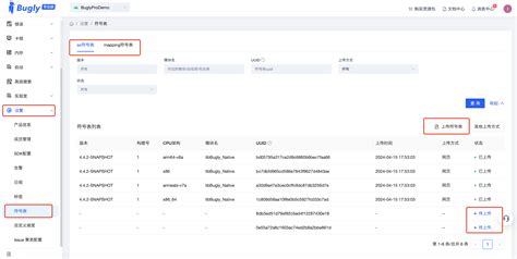 网页上传符号表 Bugly 专业版