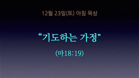 기도하는 가정 Youtube