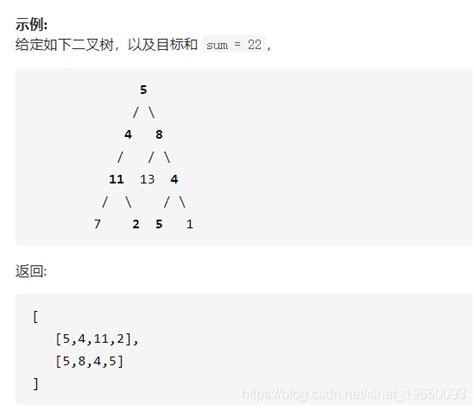 找二叉树中和为某一值的路径 Csdn博客