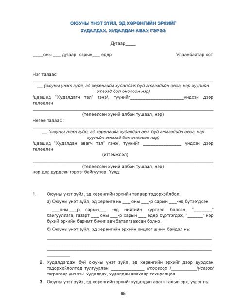 ГЭРЭЭНИЙ ЗАГВАРЫН ЭМХЭТГЭЛ Pdf