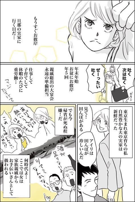 田舎の男尊女卑親戚一同が集まる帰省がイヤ関係良好だと思った第 話まんが嫁の気持ち ママスタセレクト