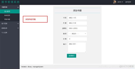 基于springboot实现图书管理系统 51cto博客 springboot图书管理系统