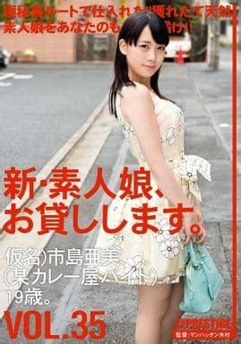 駿河屋 アダルト 新素人娘お貸しします35AV