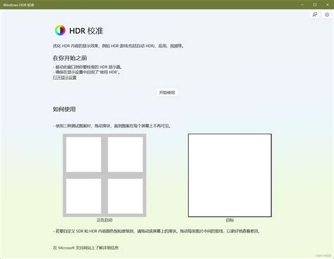 【win11hdr校准设置 Hdr内容亮度】 Csdn博客
