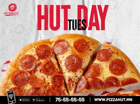 Pizza Hut 🍕hut Day🍕 буюу 7 хоног бүрийн мягмар гарагт