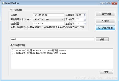 Qt Udp组播与广播joinmulticastgroup Csdn博客