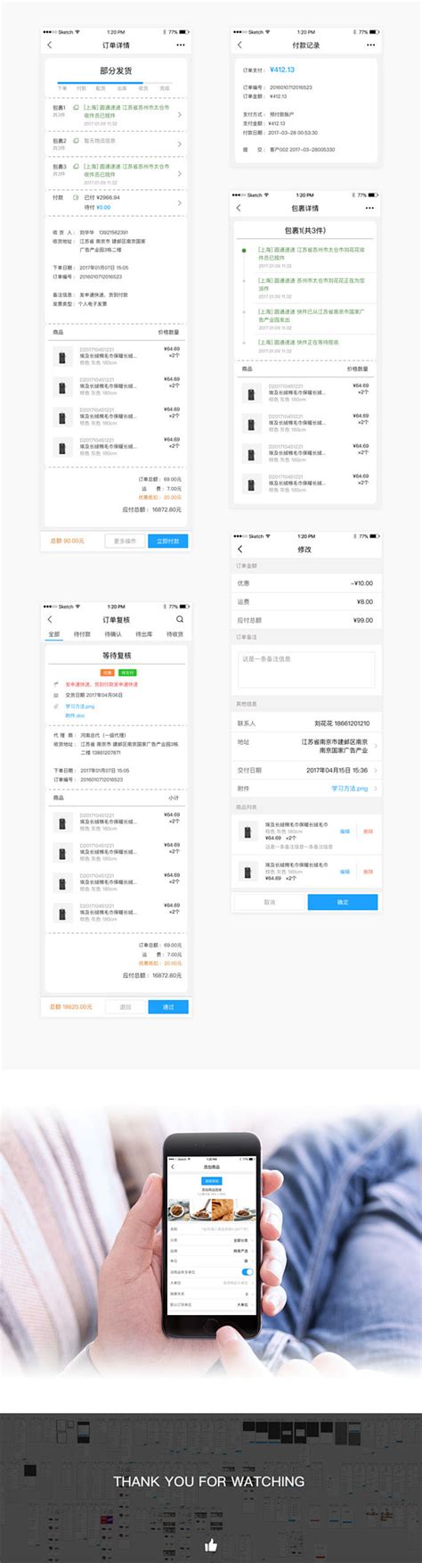2b电商后台管理app界面设计 Ui中国用户体验设计平台