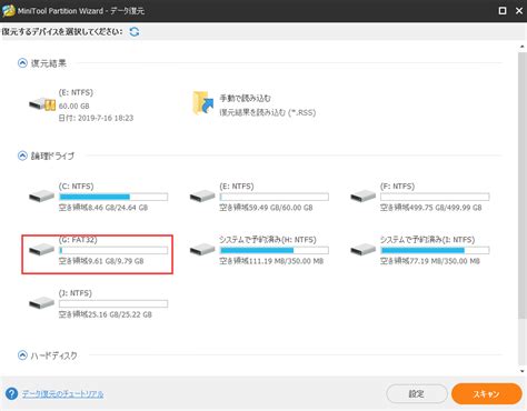 故障したノートパソコンのハードディスクからデータを取り出す Minitool Partition Wizard