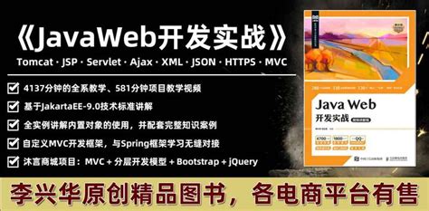 Java Web开发实战,李兴华原创编程图书 知乎 Java Web开发实战,李兴华原创编程图书 知乎