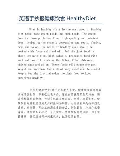 保持健康主题的英语手抄报 健康主题手抄报 普车都