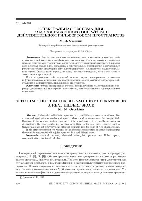 Pdf Spectral Theorem For Self Adjoint Operators In A Real Hilbert Space In Russian