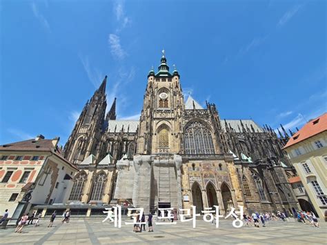 체코 프라하 여행 가볼만한곳 프라하성 스타벅스성 비투스 성당 구왕궁 성 이르지 바실리카 황금소로 네이버 블로그