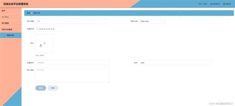 Springbootjavaphpnodepython在线交友平台管理系统【计算机毕设】 Csdn博客