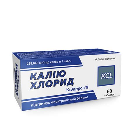 Калия хлорид К & ЗДОРОВЬЕ (228,645,0 мг (mg) калия) добавка диетическая ...