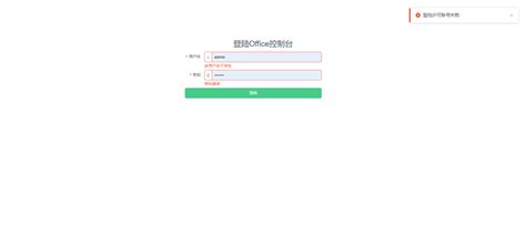 问题排查 福昕鲲鹏在线文档知识库
