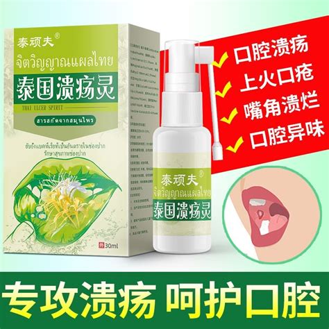 Thai Formula Oral Ulcer Spray On The Mouth Fire Bad Breath S泰国配方口腔溃疡喷剂