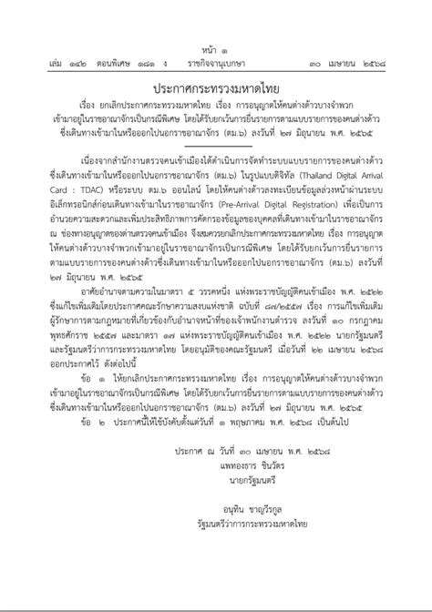 กระทรวงมหาดไทย ยกเลิกแล้ว ประกาศมหาดไทยเว้น ตม 6 สำหรับผู้เดินทางเข้าไทยทางอากาศ โฆษก มท ย้ำ