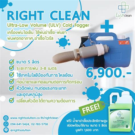 เครื่องพ่นไอเย็น Right Solution Public Company Limited