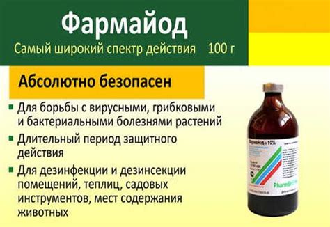 «Фармайод» для растений: состав, производитель, форма выпуска ...