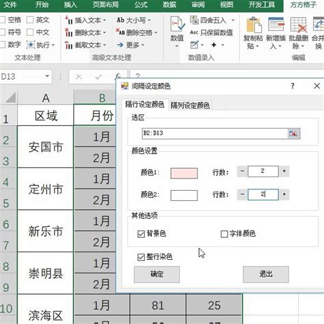 Excel每隔2行间隔设定颜色，是表格更加直观好看表格怎么隔行添加颜色 Csdn博客
