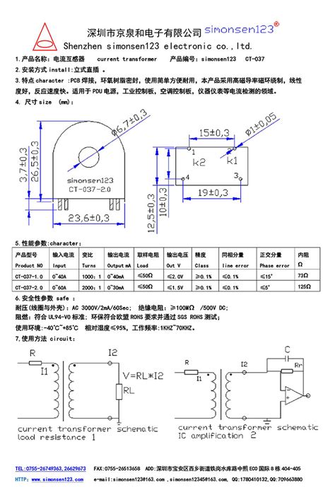 Ct 037 2 0 60a 30ma Simonsen123 微型精密互感器 京泉和官网 中文