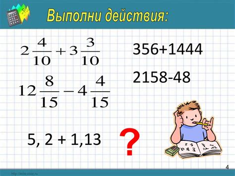 Сложение и вычитание десятичных дробей Online Presentation