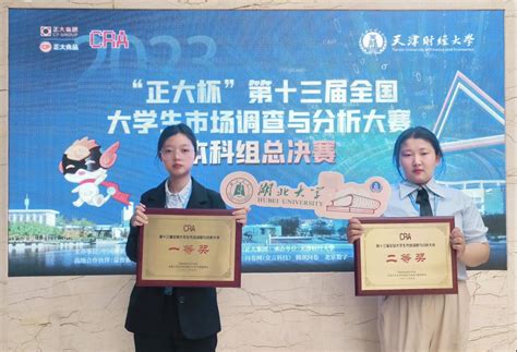 我院学生在“正大杯” 第十三届全国大学生市场调查与分析大赛（本科生组）总决赛中荣获国家一等奖 数统学院