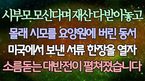 반전 사연 중졸인 친정엄마를 앞에 두고 영어로 무식하다며 욕한 예비시모 파혼시키려 찾아온 친정 가게를 보자 입을 틀어막으며