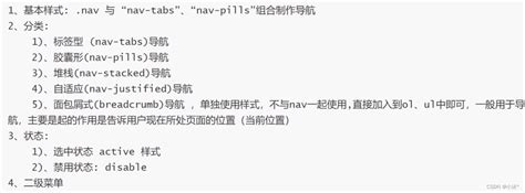 Bootstrap框架 14导航和分页导航bootstrap 标签页导航 Csdn博客