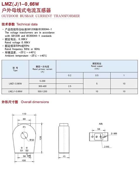 Lmz J 0 66w户外母线式电流互感器 [报价 资料] 上海华邦工业商务网