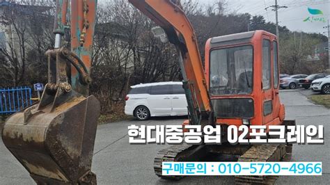 신바람 중고농기계밴드 신지안 회원님 현대중공업 02포크레인 판매 중고트랙터 중고농기계 경운기 관리기 스키로더 굴삭기 화물트럭 매매 직거래 장터 사이트 Youtube