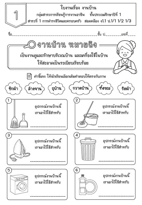ใบงานวิชาการงานอาชีพป 1 Kansiri Kingko Page 2 Flip Pdf Online