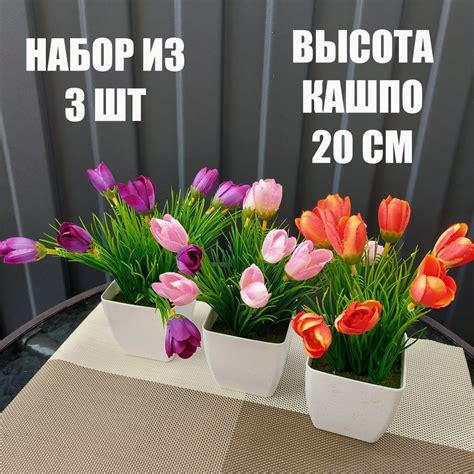 Купить Искусственные цветы в горшке тюльпаны Набор из 3 штук Кашпо для декора с