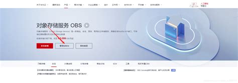 Springboot整合华为云obs对象存储rvicesobsclient Csdn博客