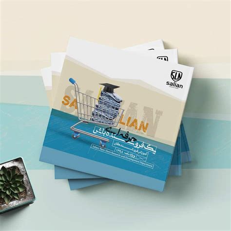 نمونه کار طراحی جلد کتاب یک فروشنده حرفه‌ای باش استودیو آرنگ