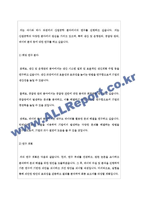 서울대 대학원 산업공학 자기소개 및 수학계획서서울대 대학원 자소서대학원학업계획