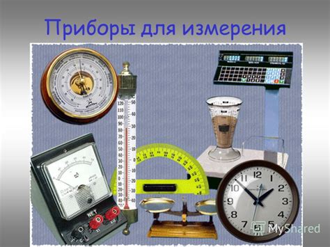 Презентация на тему: "Урок физики в 7 классе Физические величины и их ...