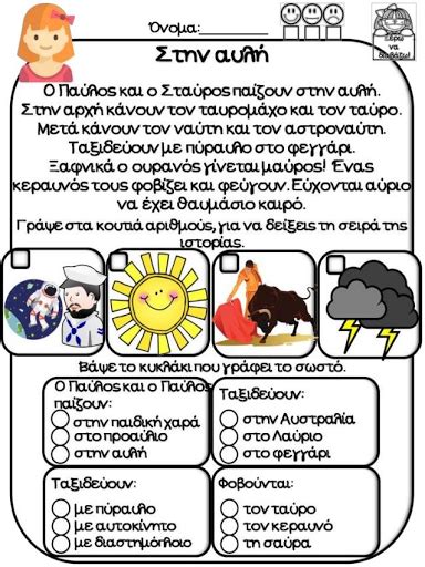 ΑΣ ΤΑΞΙΔΕΨΟΥΜΕ ΜΑΖΙ Α΄ΔΗΜΟΤΙΚΟΥ ΑΥ ΕΥ αβ αφ εβ εφ