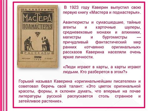 Каверин Вениамин Александрович - презентация онлайн