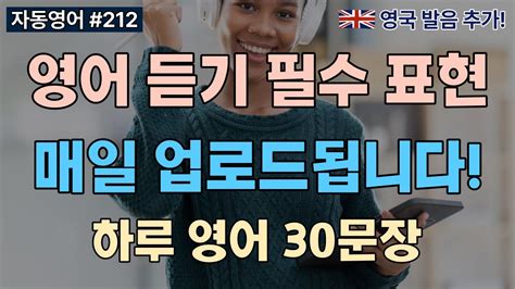 👩‍🏫쉽고 유용한 영어 표현 30가지 😄 그냥 편하게 계속 듣다보면 영어가 들려요 📚0212 영어듣기 영어회화 흘려듣기