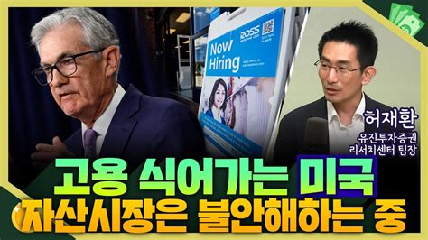 목돈연구소 경기 침체 불안감에 얼어붙은 주식 시장한국 증시는 된서리를 맞고 있는데어떻게 대응해야 할까 I 돈터뷰 240906금 Youtube