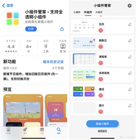 更多小组件怎么添加 7个添加小组件app什么值得买